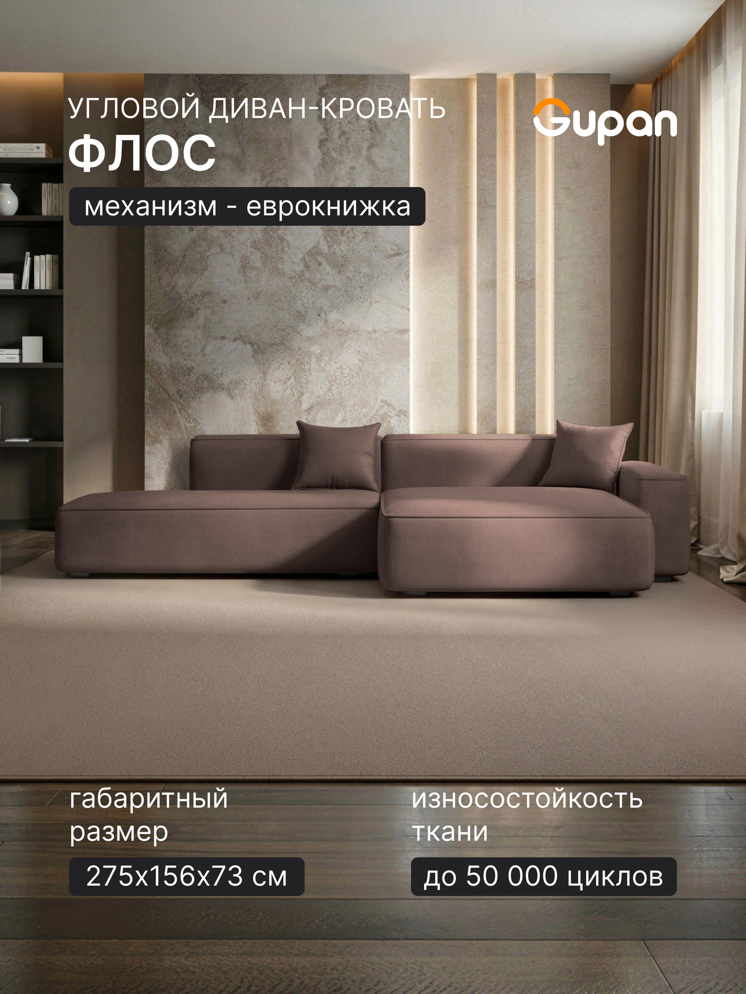 Диван угловой Gupan Флос / Flos Велюр Амиго Коричневый, раскладной, механизм еврокнижка, беспружинный, с ящиком для белья, в гостиную