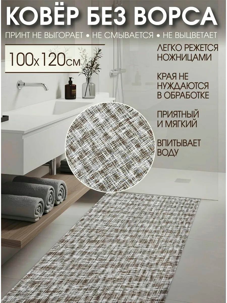 Коврик для ванной безворсовый быстросохнущий 100х120