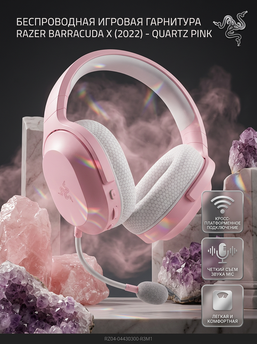 Гарнитура Razer Barracuda X 2022 Quartz Pink headset