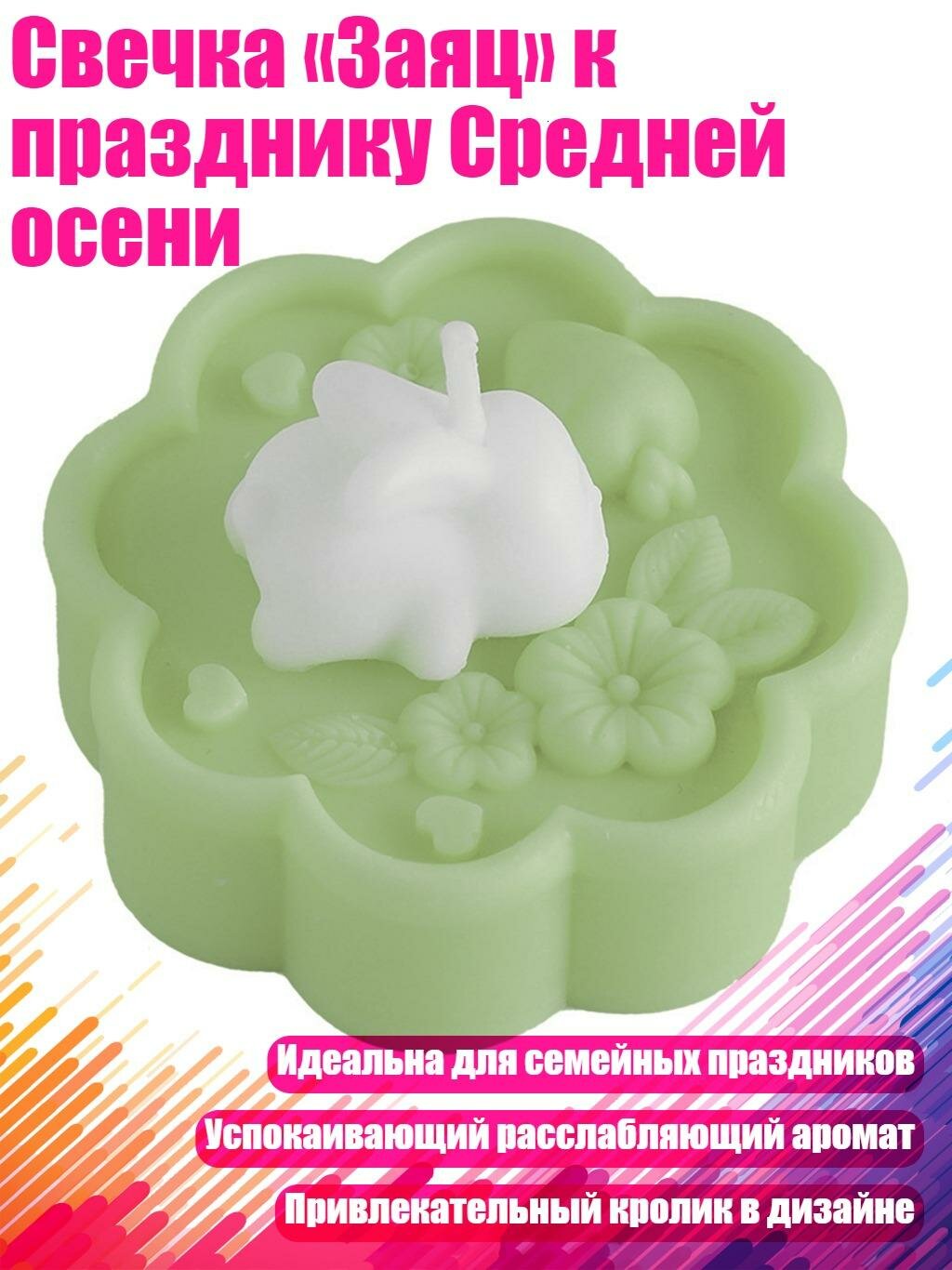 Свечка «Заяц» к празднику Средней осени, Зеленый