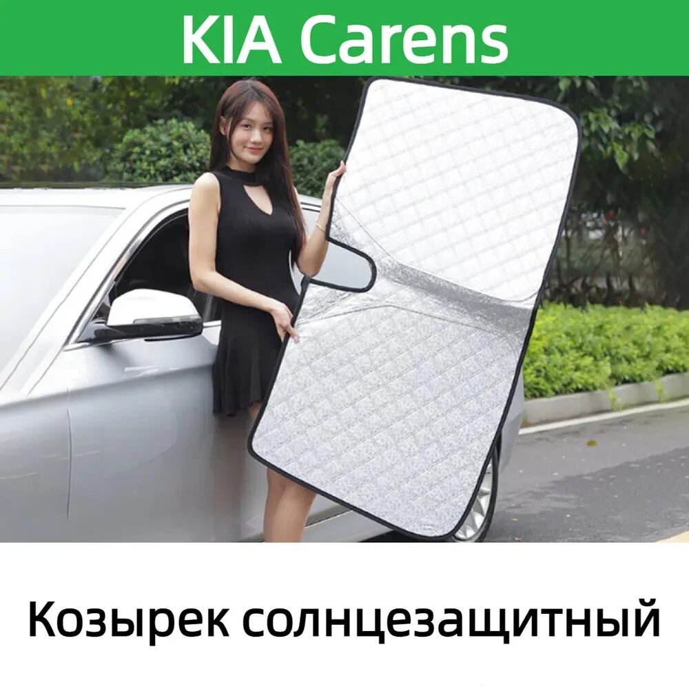 Козырек солнцезащитный KIA Carens, затемнение: 96%