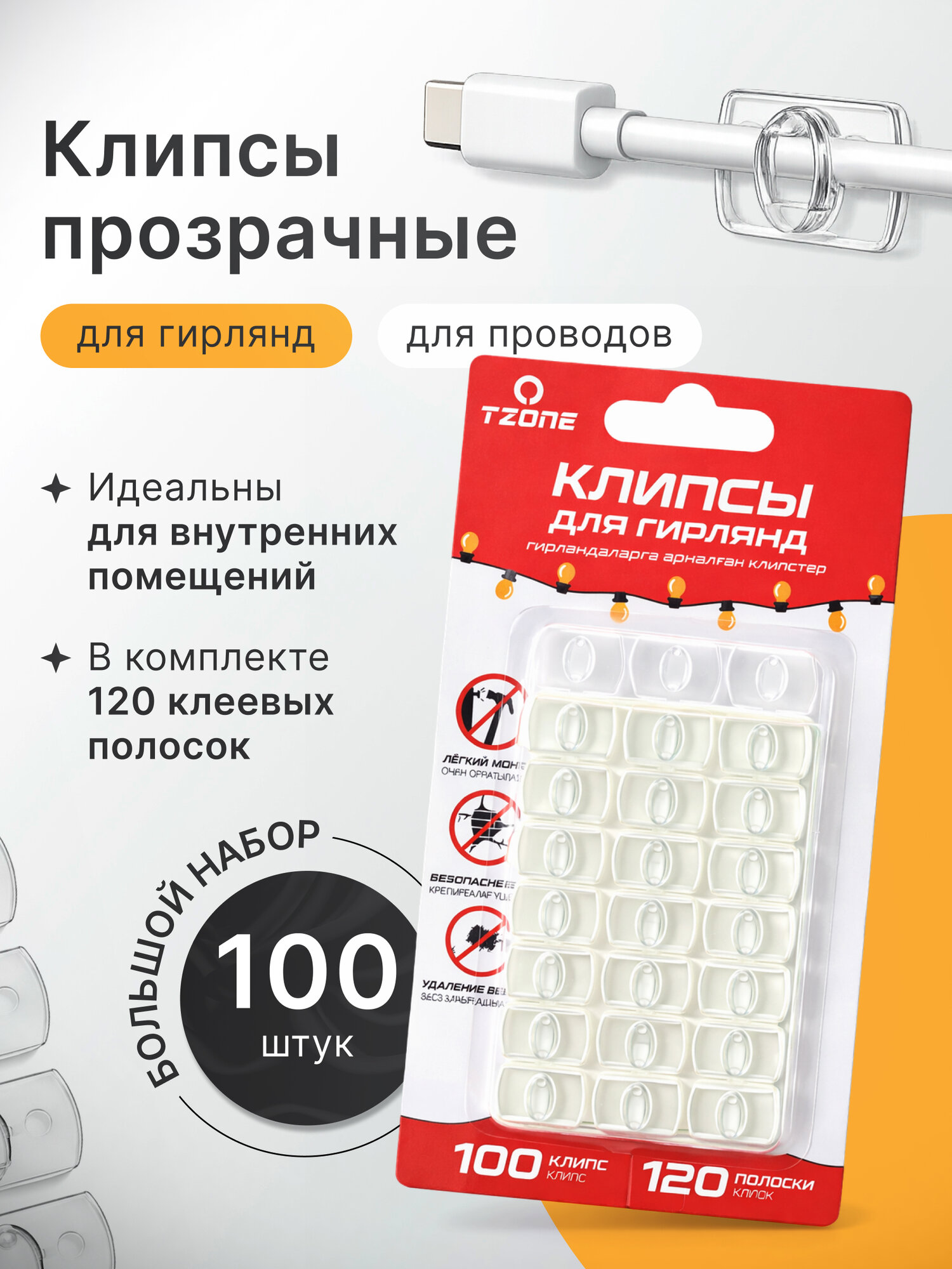 Клипсы, крючки для гирлянды для внутренних помещений, клипсы для проводов, 100 шт