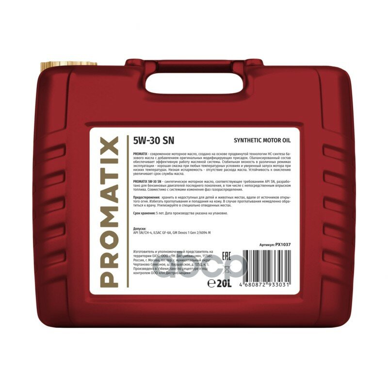 PROMATIX 5W-30 SN 20л. (синт. мотор. масло)