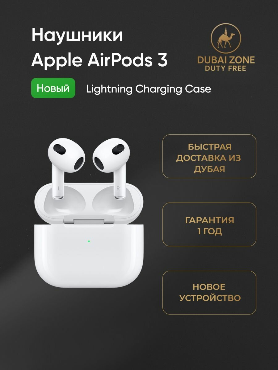 Беспроводные наушники Apple AirPods 3 Lightning Charging Case