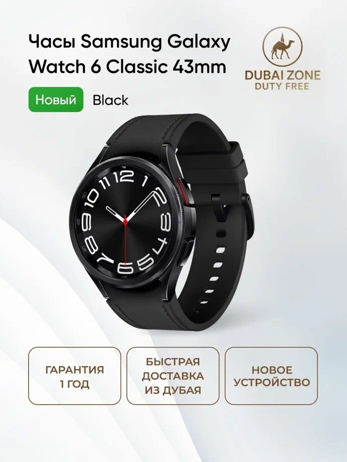 Умные часы Samsung Galaxy Watch 6 Classic, 43 mm, цвет Black, SM-R950