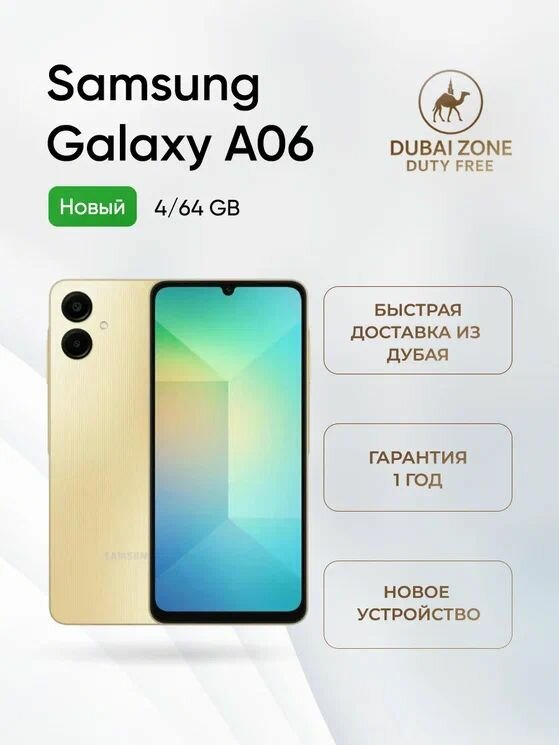 Смартфон Samsung Galaxy A06, 4/64 ГБ, 6.7", цвет Gold, (золотистый)