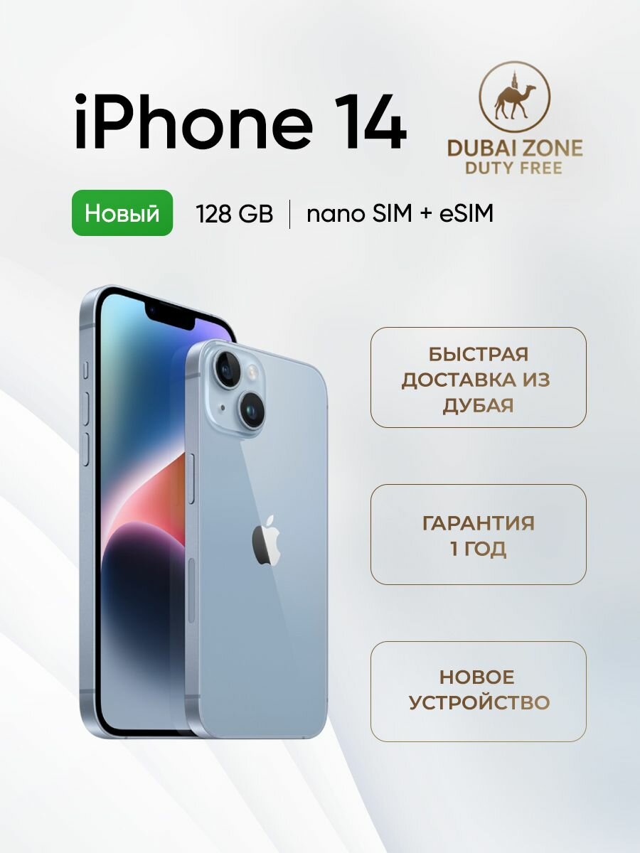 Смартфон Apple iPhone 14, 128 ГБ, 6.1", 60 Гц, nano SIM + eSIM, голубой