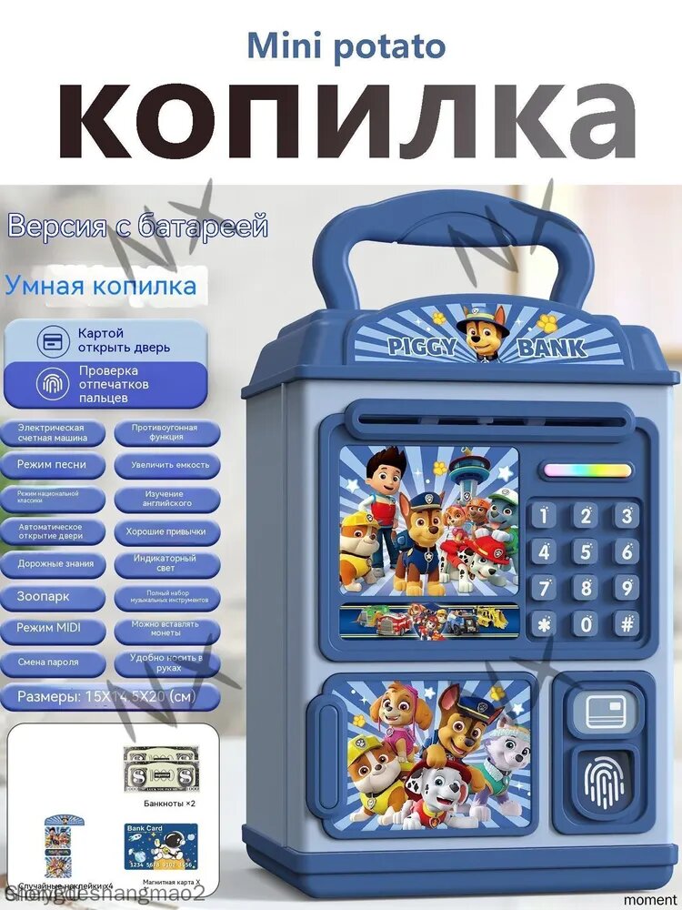 Копилка для денег Щенячий патруль, для детей, пластиковая, с звуковыми эффектами, 14х22.5 см, 1 шт