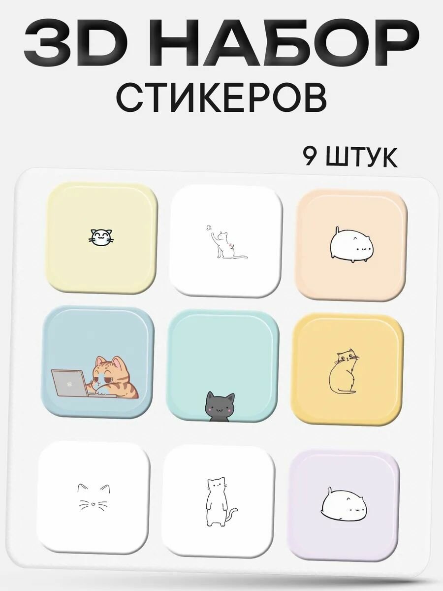 3D стикеры на телефон мотивация