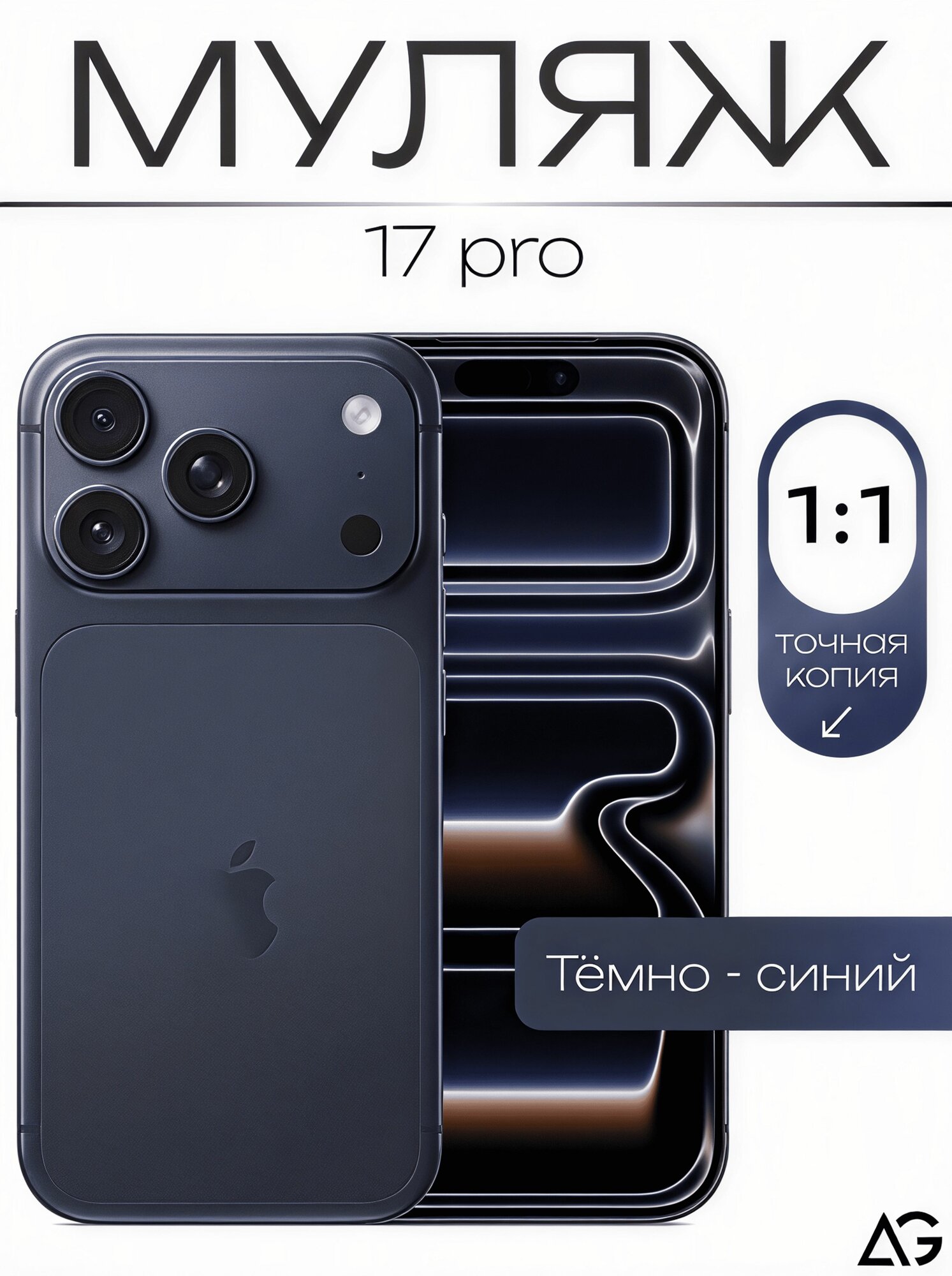 Муляж / Макет смартфона Айфон 17 Про Pro Синий / Образец для витрин демо для витрины для демонстрации