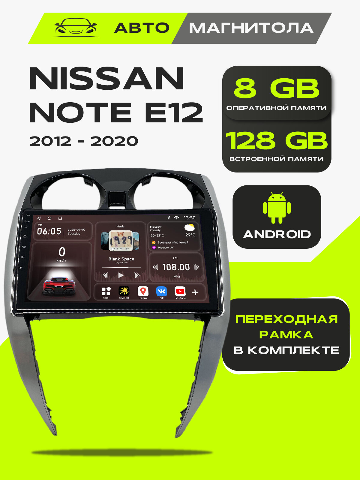 Андроид магнитола Nissan Note E12 + рест. (2012-2020) , 8/128GB, Ниссан Нот + Переходная рамка