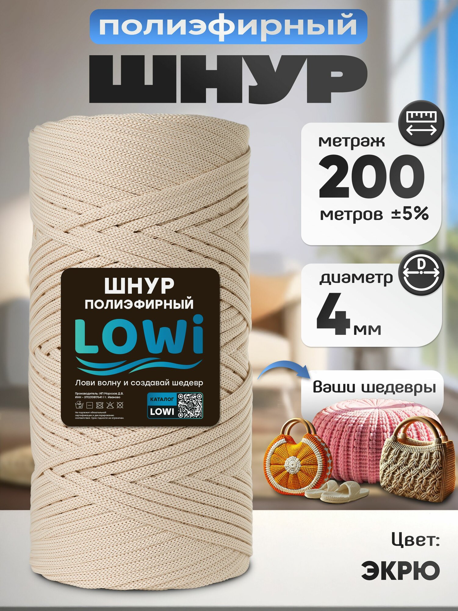 Шнур полиэфирный без сердечника, 4мм / 200м, цвет Экрю
