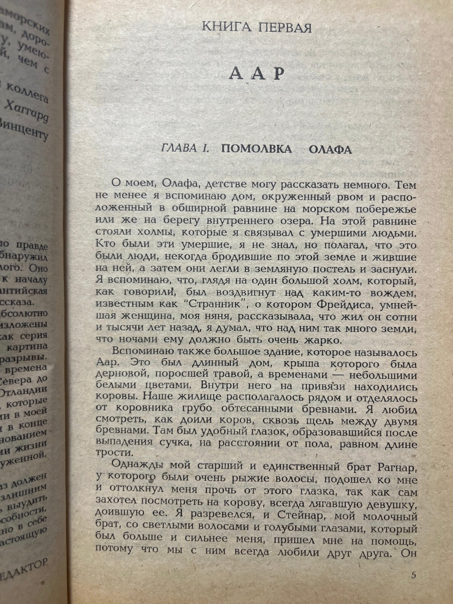Дева солнца 1993 г. ISBN 2049439460793 — фото 1