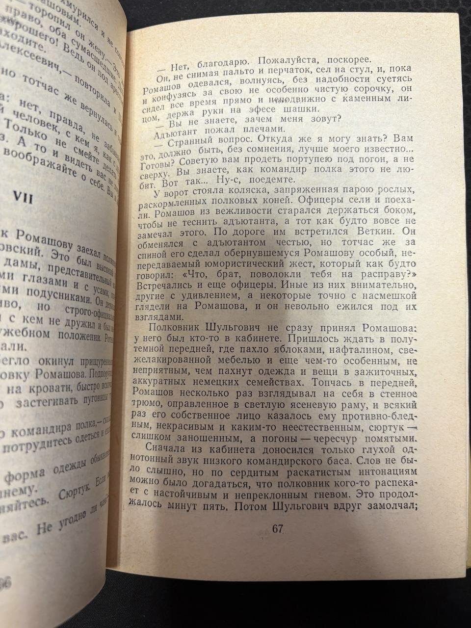 Поединок 1976 г. ISBN 2049439459339 — фото 1