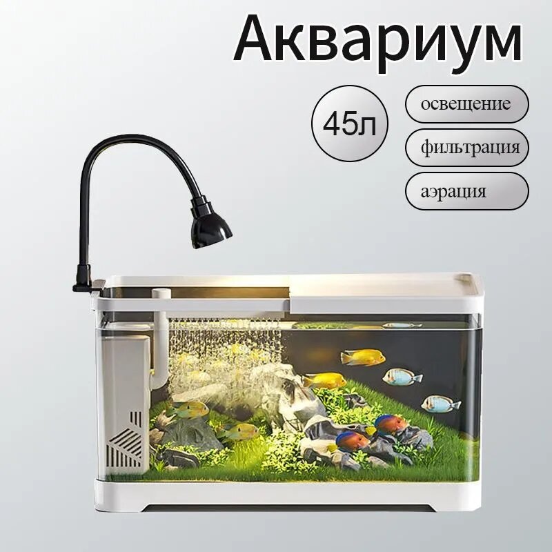 Аквариум для рыб 45л панорамный белый ABS пластик с фильтром и освещением