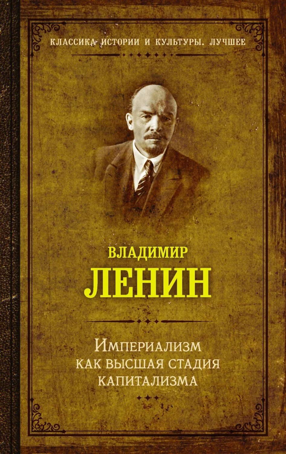 Империализм как высшая стадия капитализма [Цифровая книга]