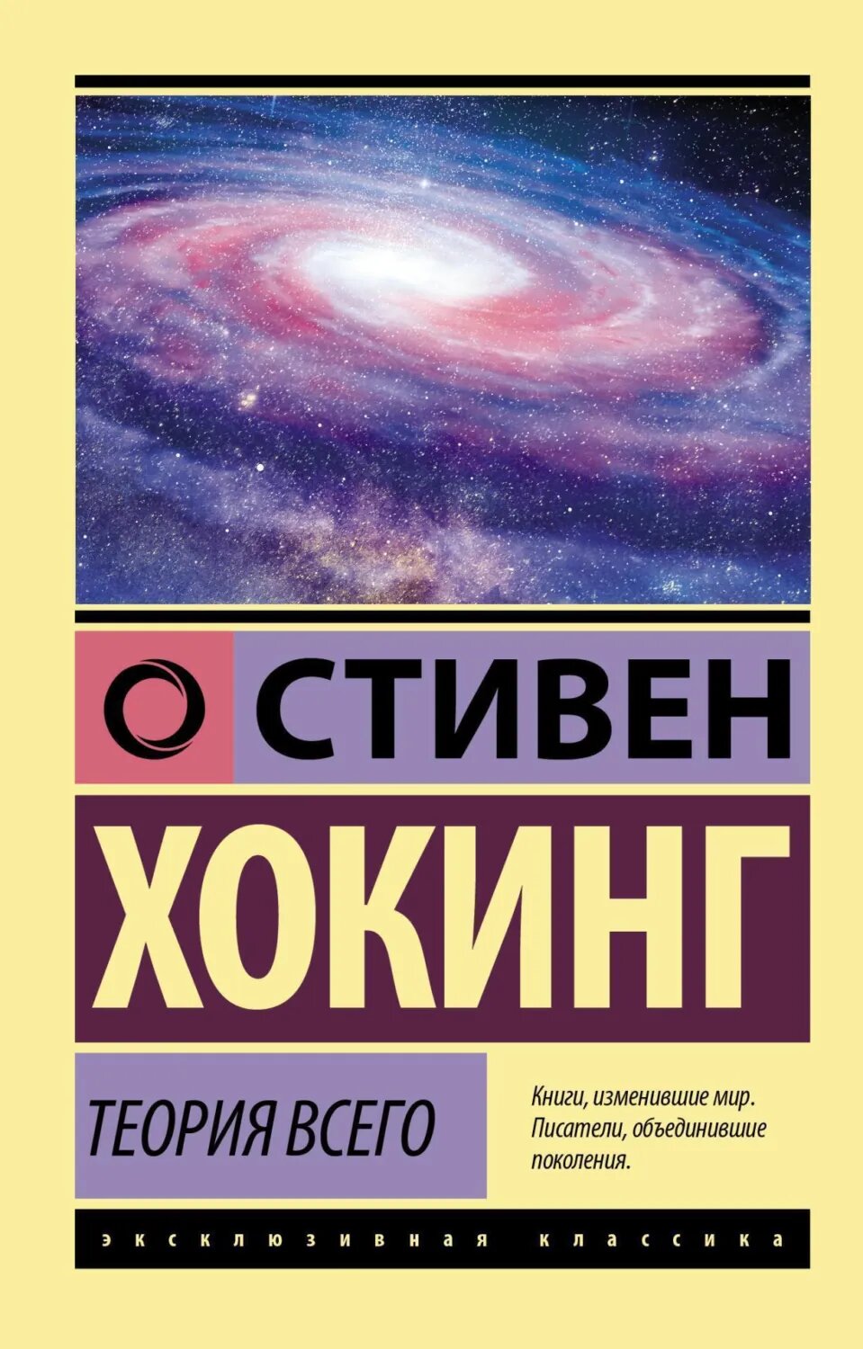 Теория всего. От сингулярности до бесконечности: происхождение и судьба Вселенной [Цифровая книга]