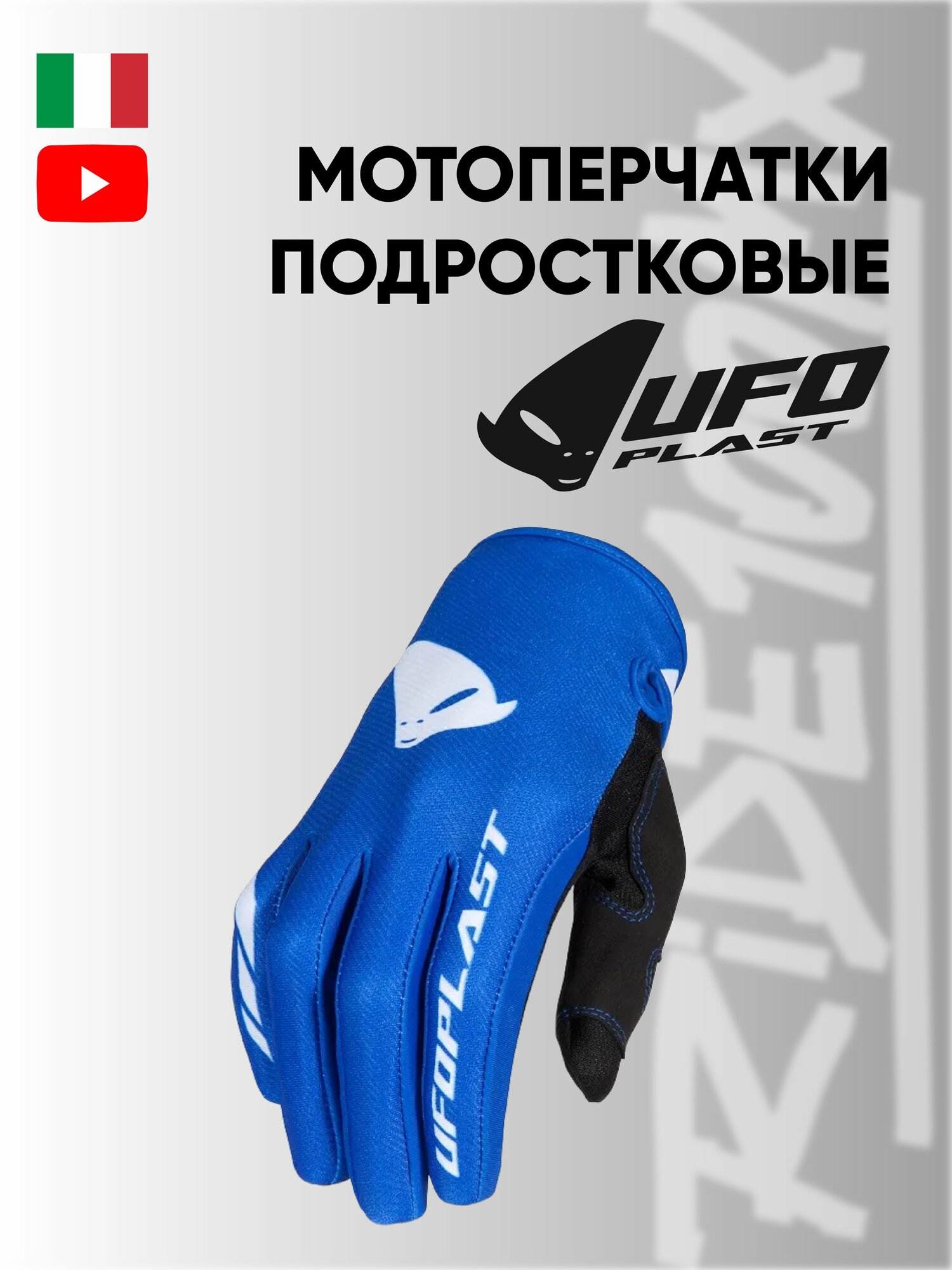 Мотоперчатки подростковые UFO Plast SKILL RADIAL BOY GLOVE Blue XS