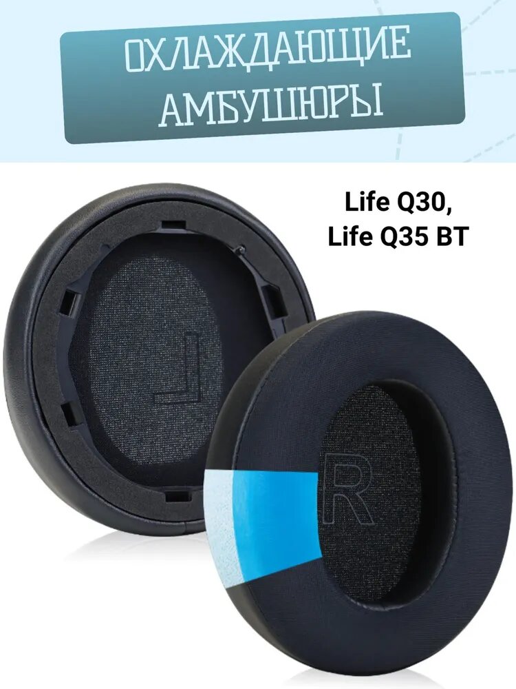 Амбушюры с охлаждающим гелем для наушников Ankeг Soundcore Life Q30, Q35 BT, черные