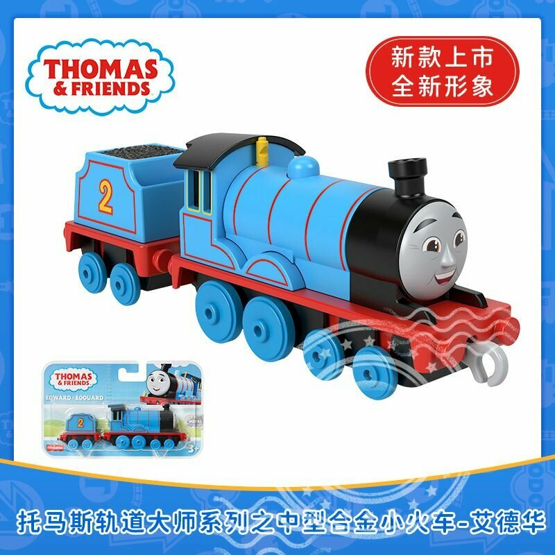 Thomas & Friends, Игрушечная модель маленького поезда Томаса