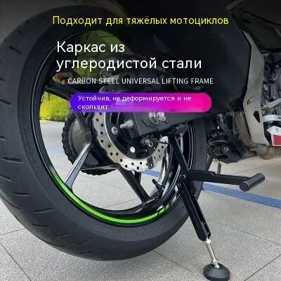 Мотоподставка для мотоцикла, черная, из углеродистой стали, одностоечный подъемник