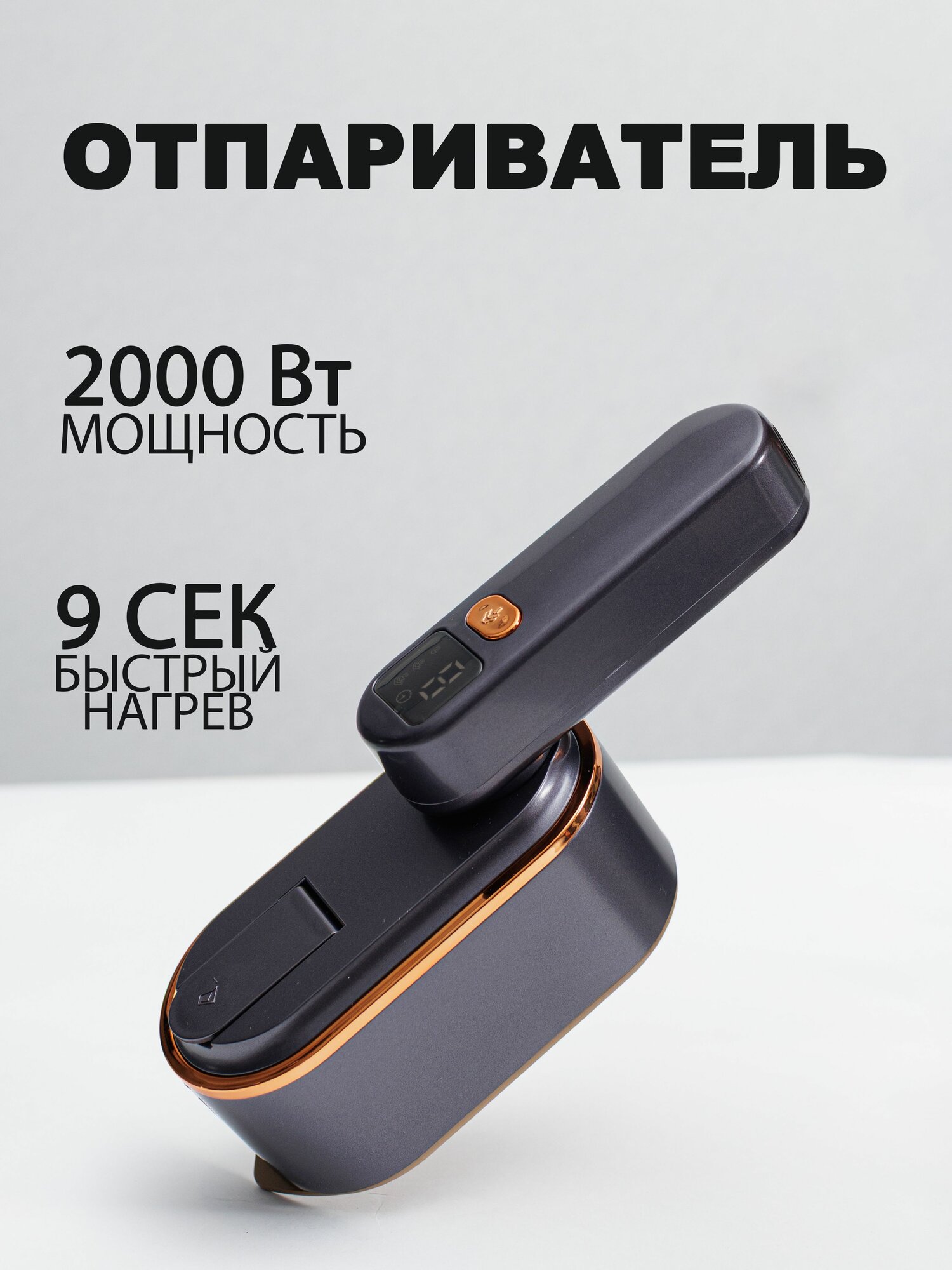 Отпариватель ручной для одежды мощный