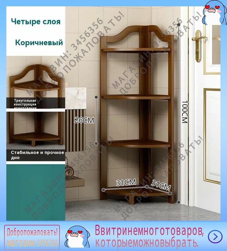 Полка Напольная Угловая, 31х31х100 см