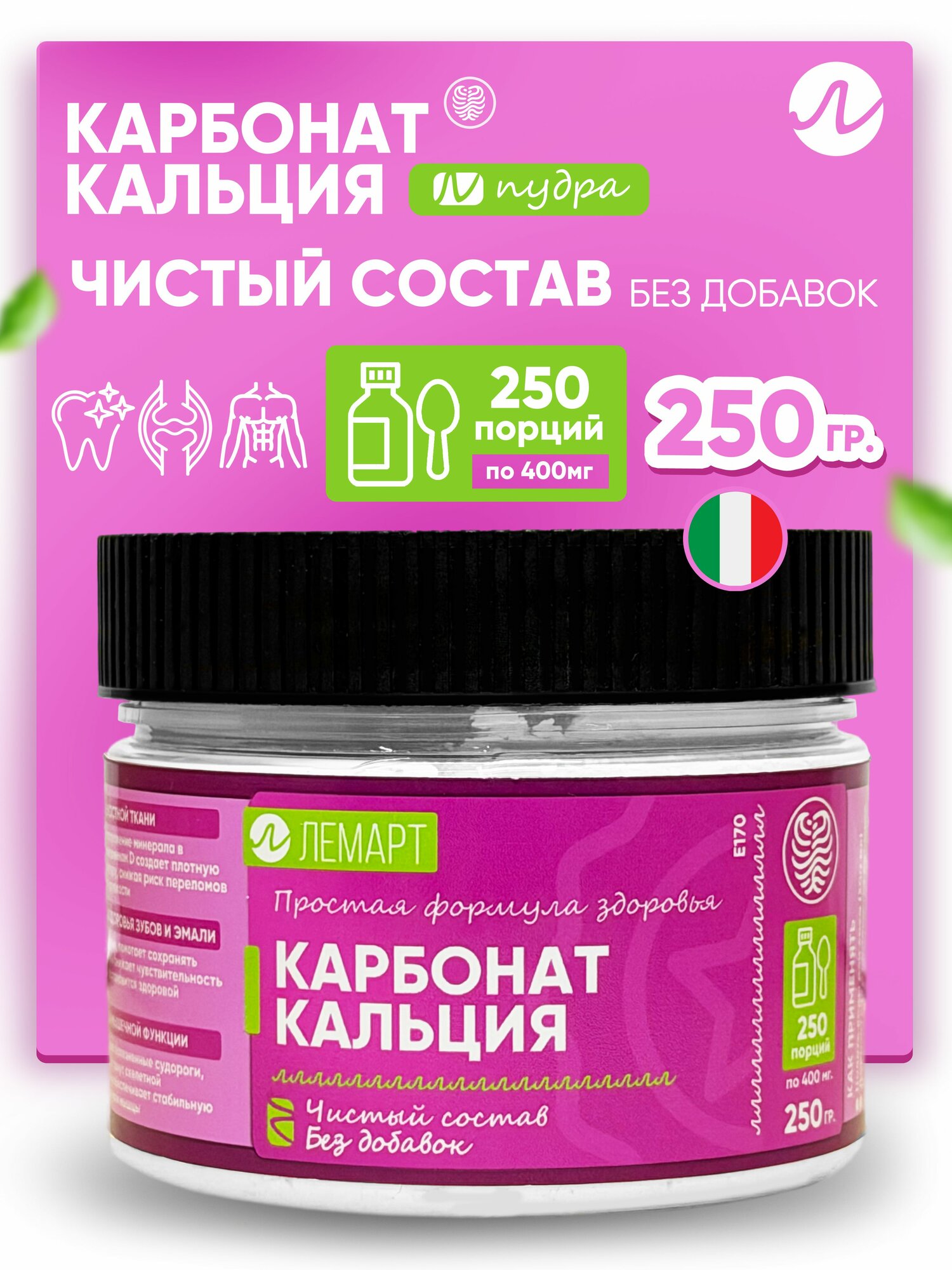 Карбонат кальция пищевой порошок (мел пищевой съедобный) 250гр
