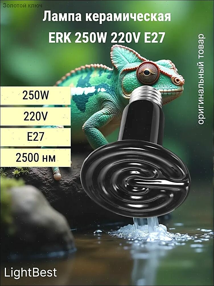 Керамическая лампа для обогрева 250 Вт, инфракрасная лампа для курятника и брудера