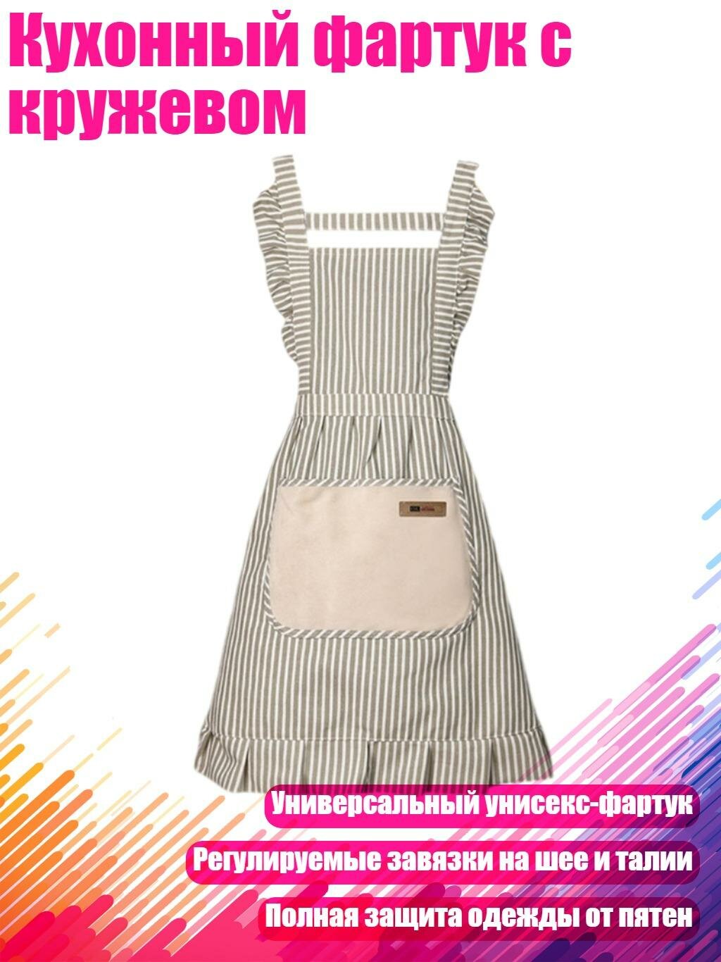 Кухонный фартук с кружевом, Серый