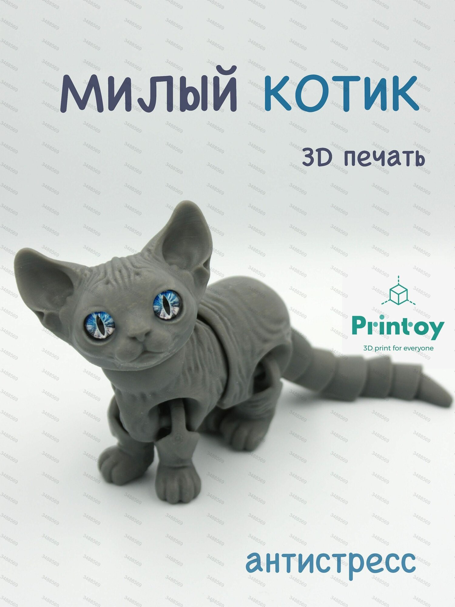 Игрушка-антистресс