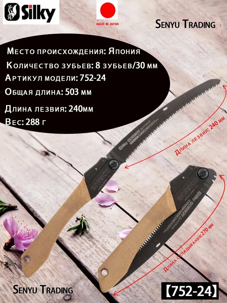 Silky Пила туристическая, длина лезвия: 24 см