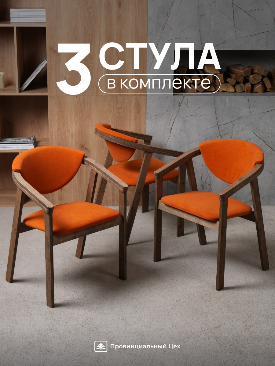 Стулья для кухни мягкие со спинкой, деревянные набор 3 штуки