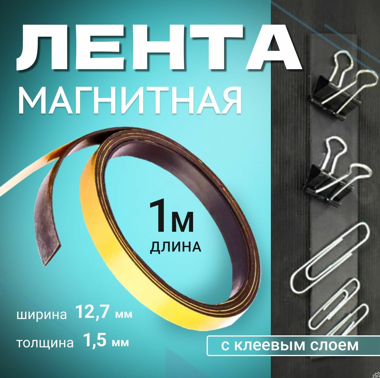 Магнитная лента, лист