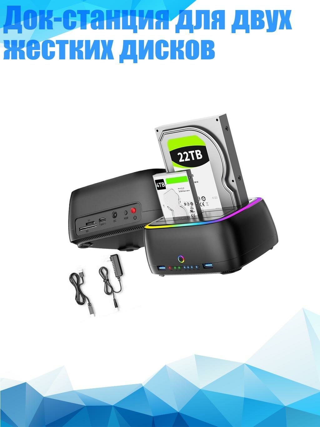 Док-станция для двух жестких дисков, Эксклюзивное издание