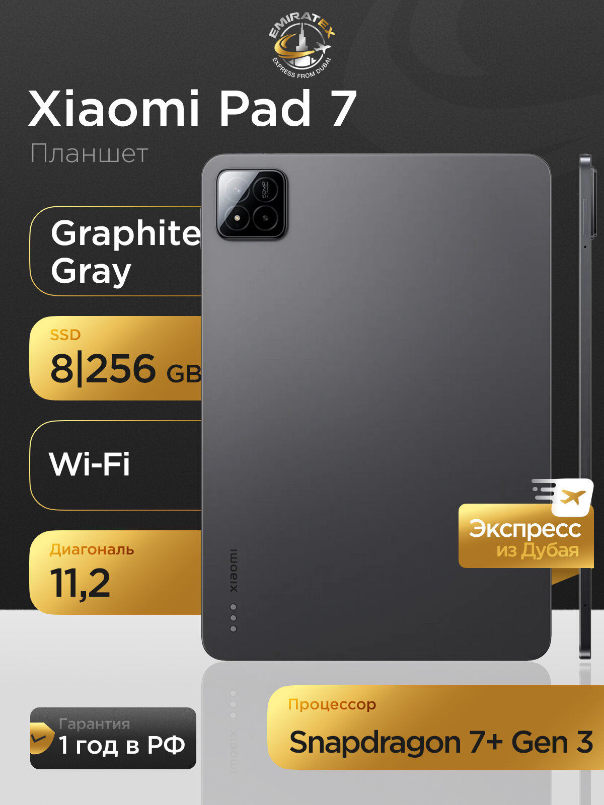 Планшет Xiaomi Pad 7, 11.2", 8/256 ГБ, Wi-Fi, цвет Graphite grey