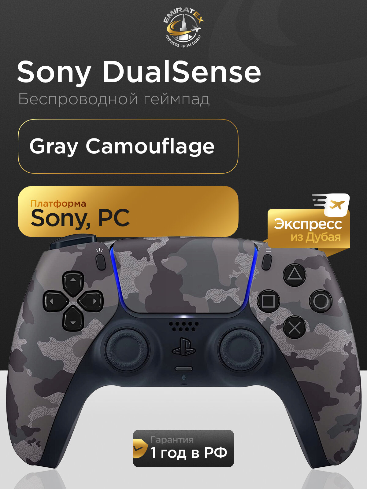 Геймпад Sony DualSense, беспроводной (USB-C), цвет камуфляж, поддержка PS5 и ПК