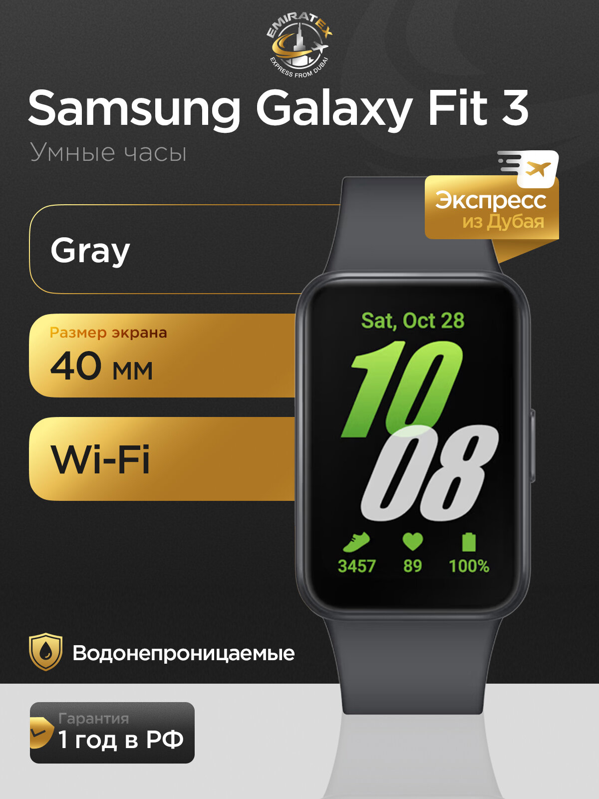 Умные часы Samsung Galaxy Fit 3, влагозащищенный, цвет Grey (Серый)