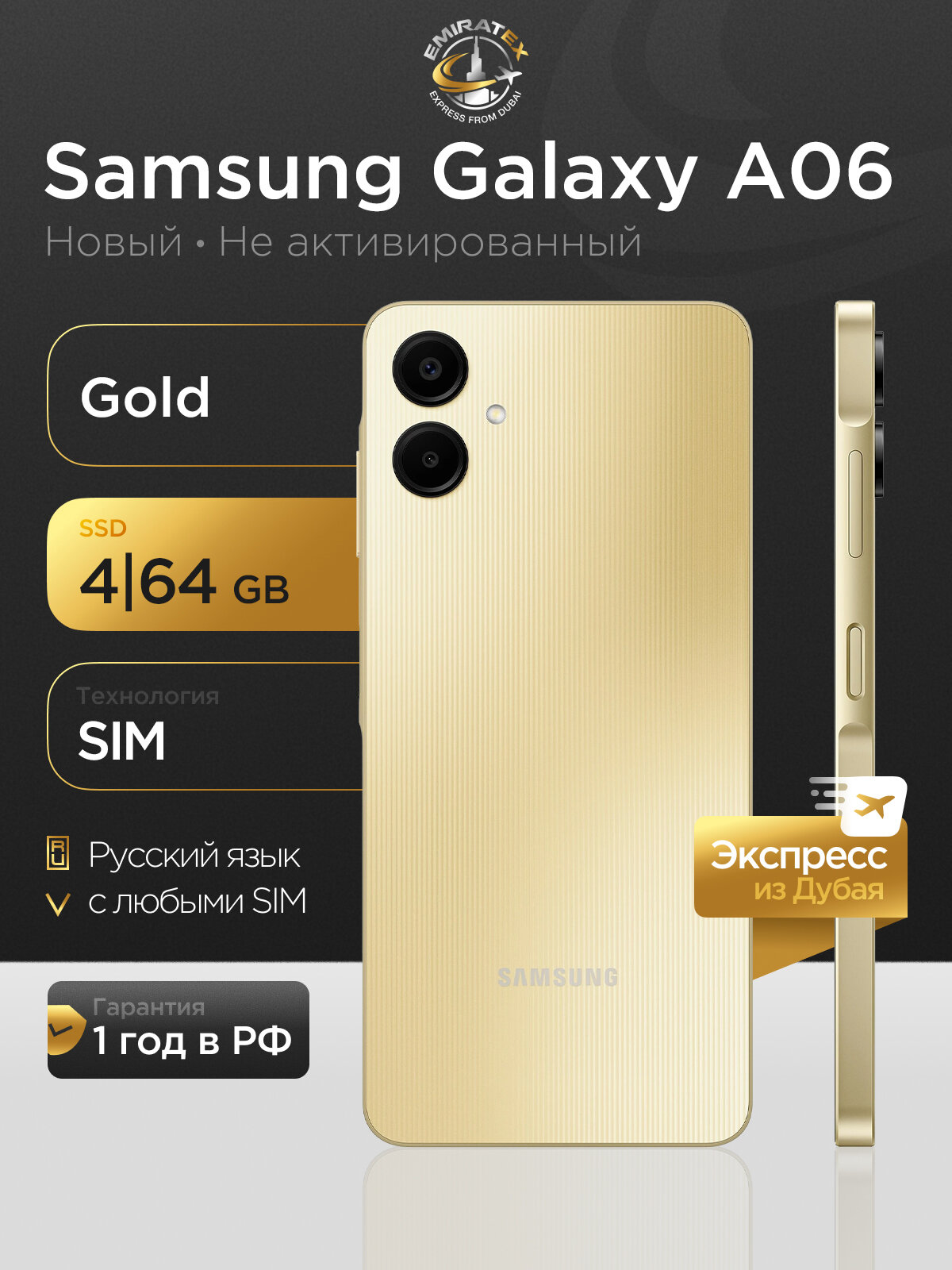 Смартфон Samsung Galaxy A06, 4/64 ГБ, 6.7", цвет Gold, (золотистый)