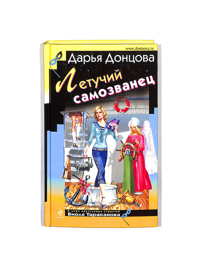 Летучий самозванец