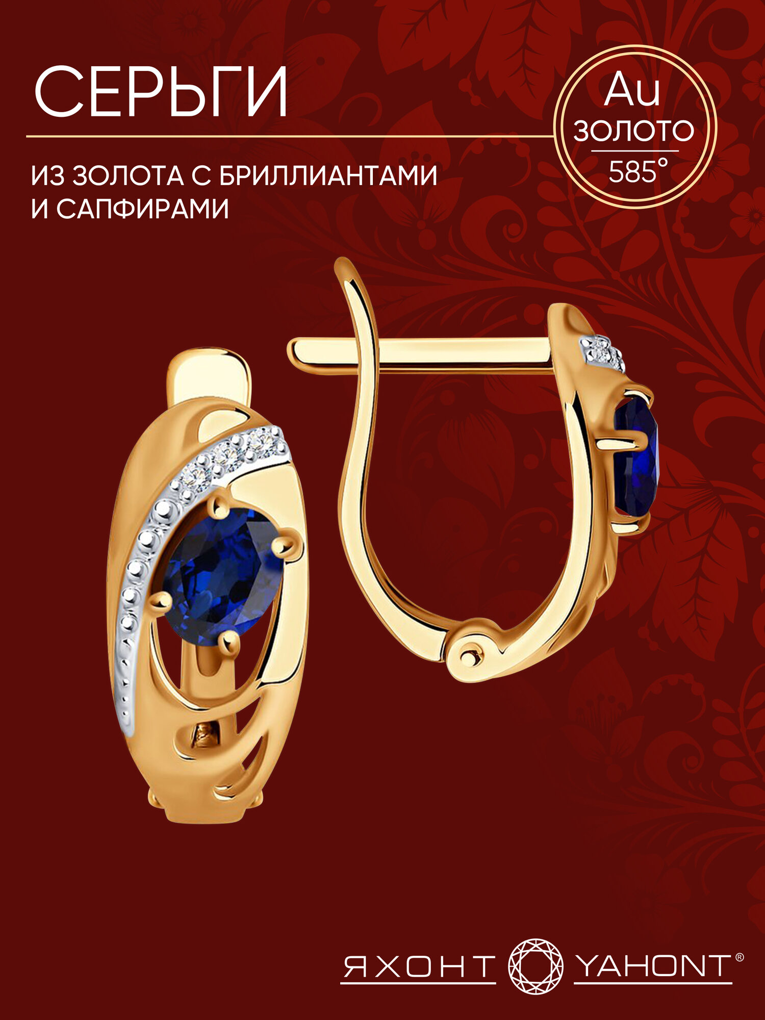 Серьги, красное золото, 585 проба, сапфир, бриллиант