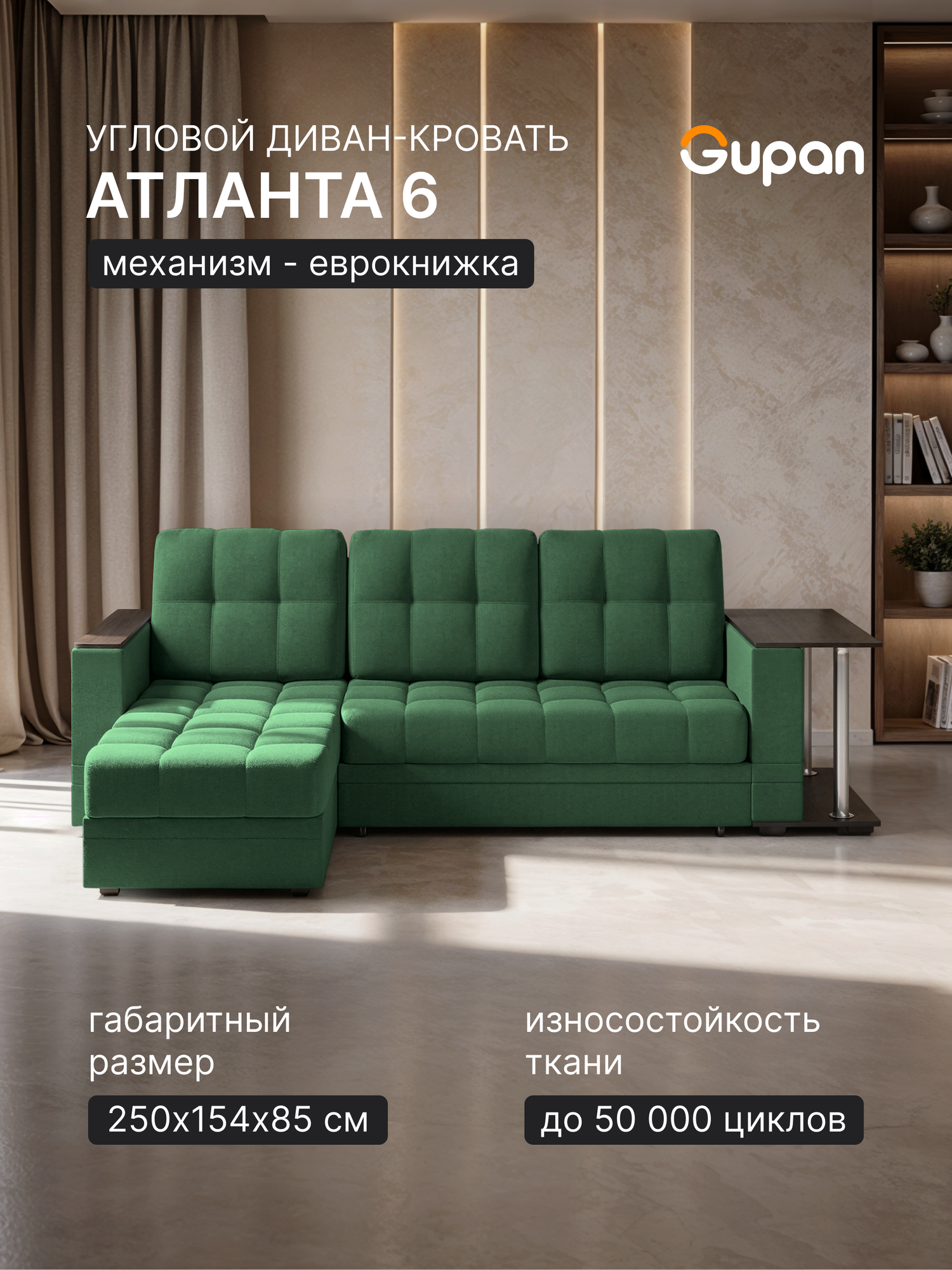 Диван угловой Gupan Атланта Премиум со столом Велюр Амиго Зеленый, раскладной, механизм еврокнижка, беспружинный, с ящиком для белья