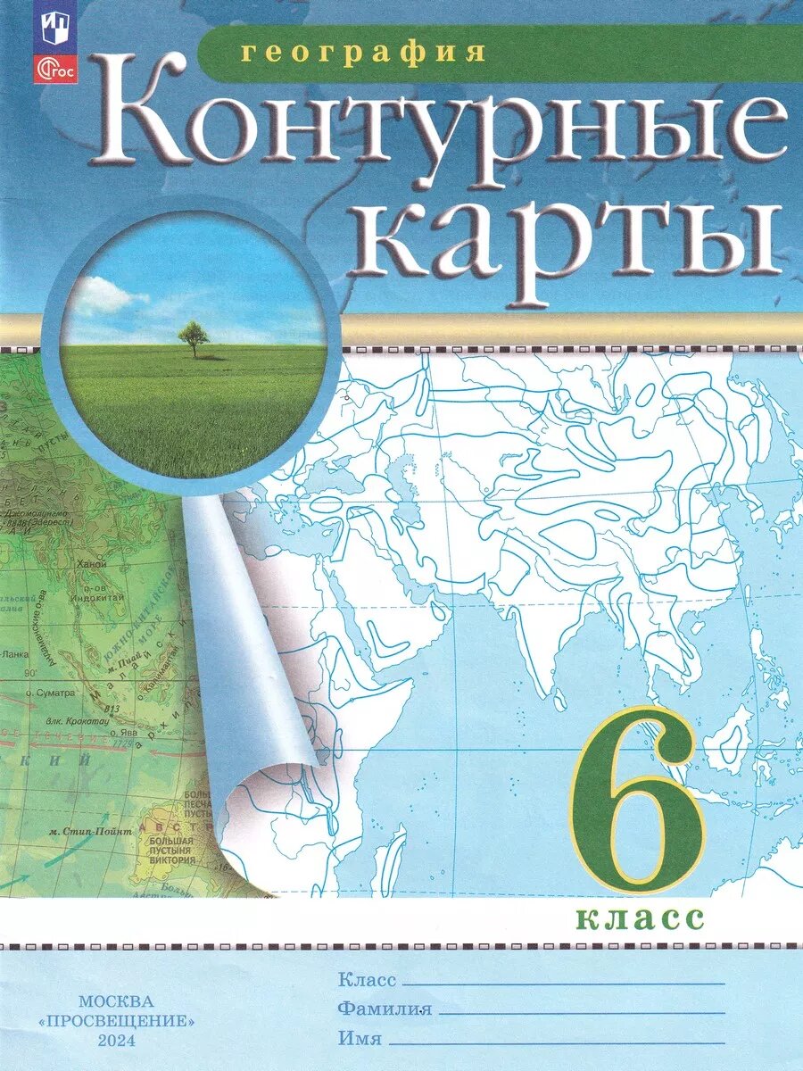 Контурные карты. География. 6 класс