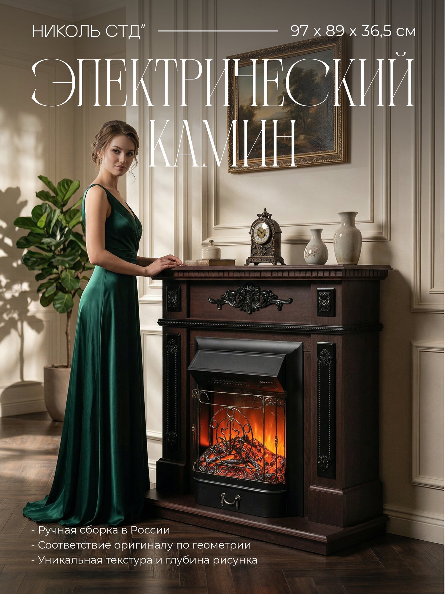 Электрокамин RealFlame Николь коричневый МДФ с очагом Маджестик, звук потрескивания дров, обогрев, имитация пламени