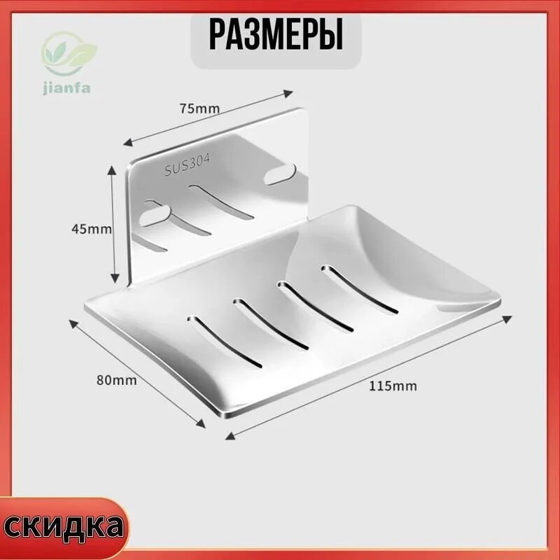 Мыльница для ванной комнаты самоклеящаяся, из нержавеющей стали SUS304, прямоугольная — фото 1