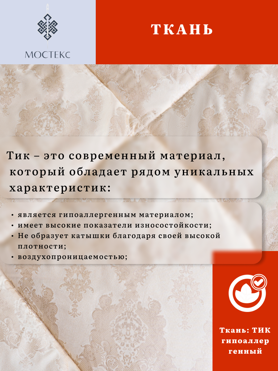 Одеяло Мостекс "Кашемир", зимнее, евро размер, 200x220см, гипоаллергенное — фото 1
