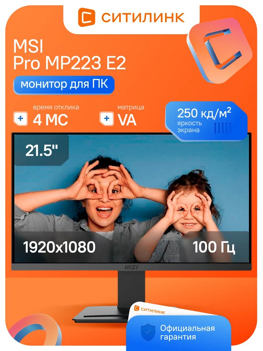 21.5" Монитор MSI Pro MP223 E2, 1920x1080, VA, 100Гц, 1хHDMI, 1хDP, черный [9s6-3pb9ch-026]