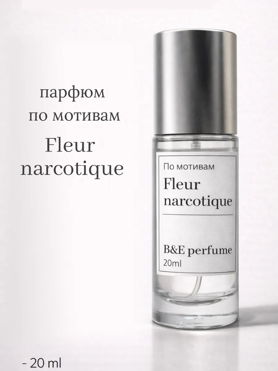 Масляный парфюм ручной работы по мотивам "fleur narcotique" унисекс 20мл
