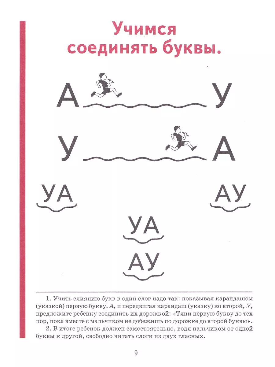 Жукова Н. С. Букварь. Логопед Надежда Жукова — фото 1