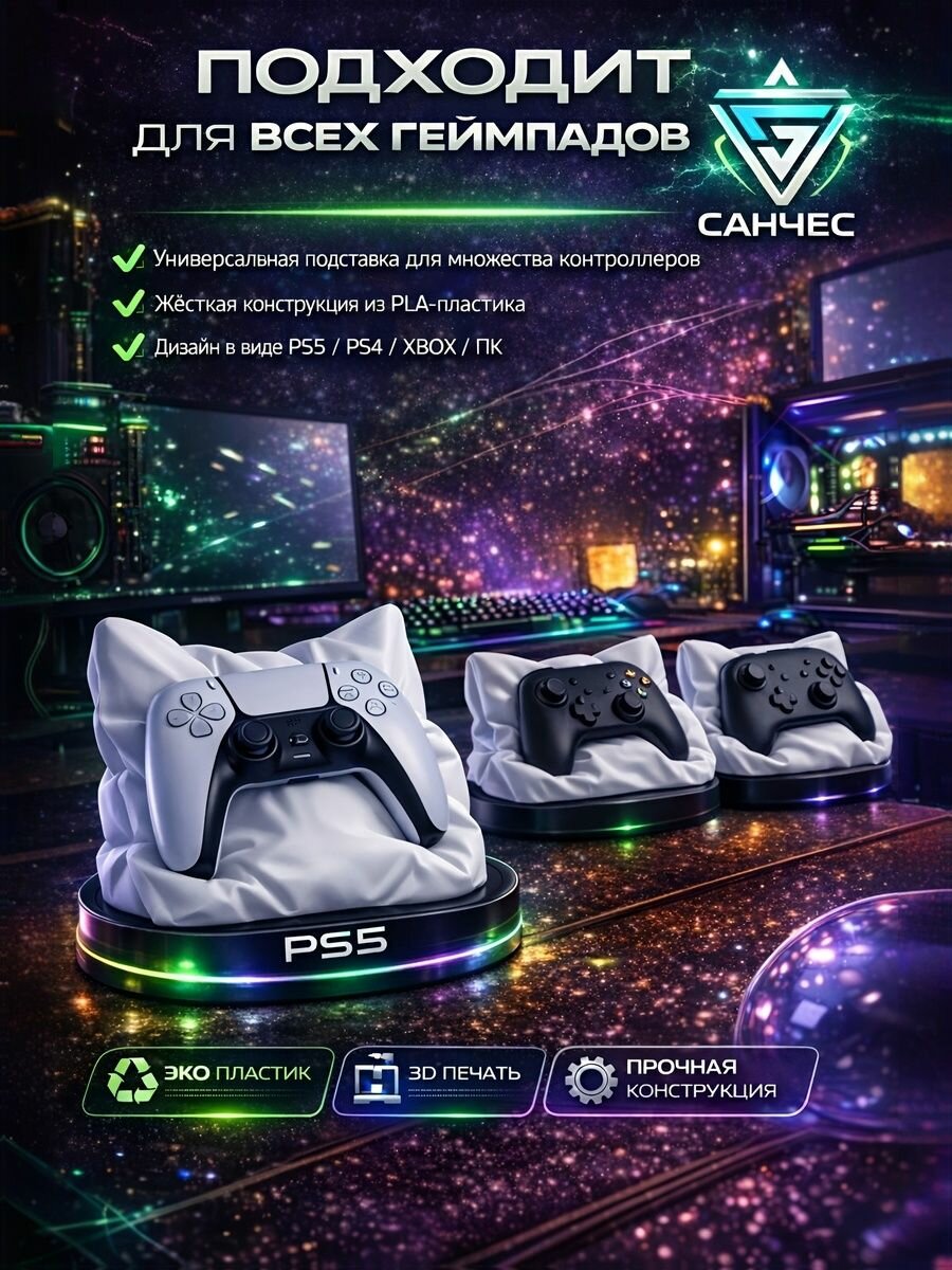 Подставка для джойстика Shoptronic, белоснежная, пластик, универсальная